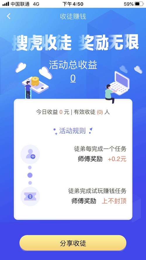 搜虎试玩赚钱