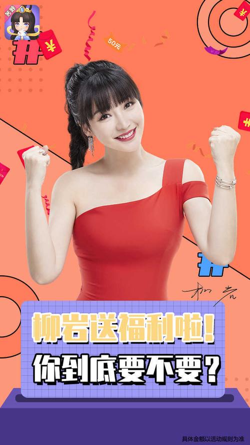 柳岩全民爱答题最新红包版图标