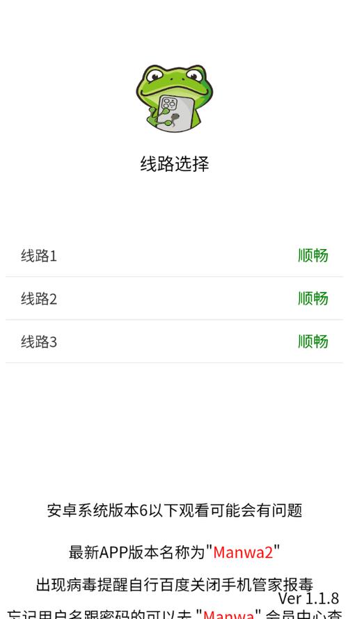 MANWA2漫蛙2