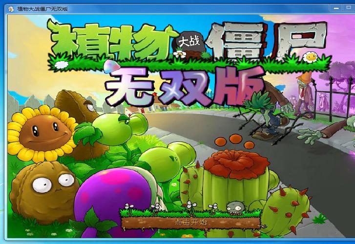 植物大战僵尸真无双官方下载图标