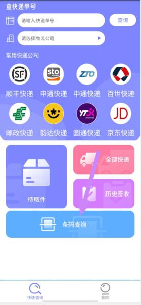 打字录入快递单app