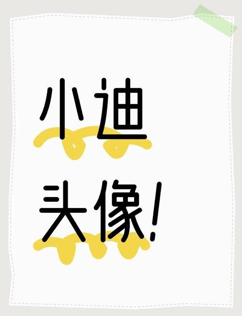 小迪吃药截图