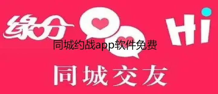同城约战APP(微信45一55)图标