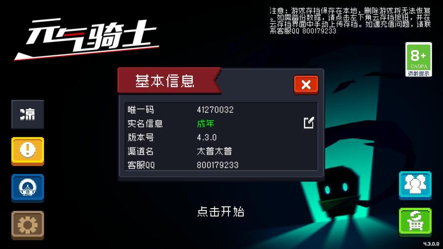 元气骑士TaP内购破解版无广告截图