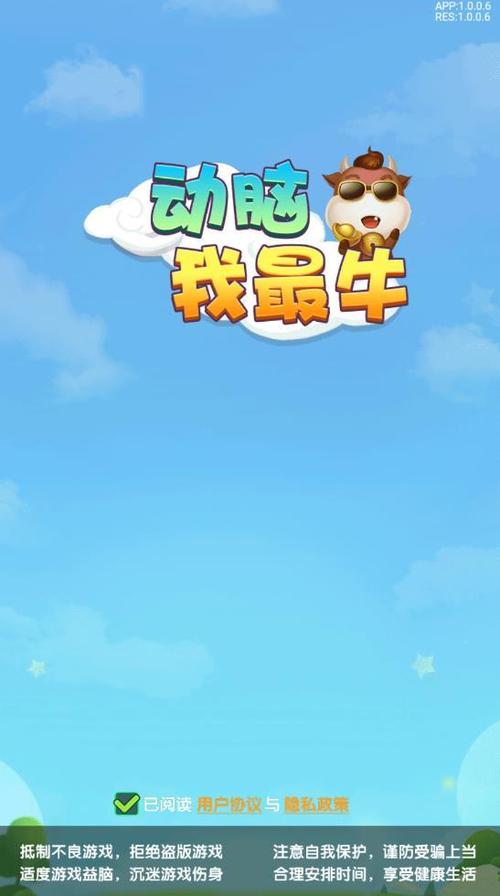 动脑我最牛重置版截图