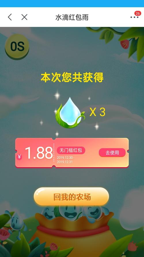 水滴农场红包版截图
