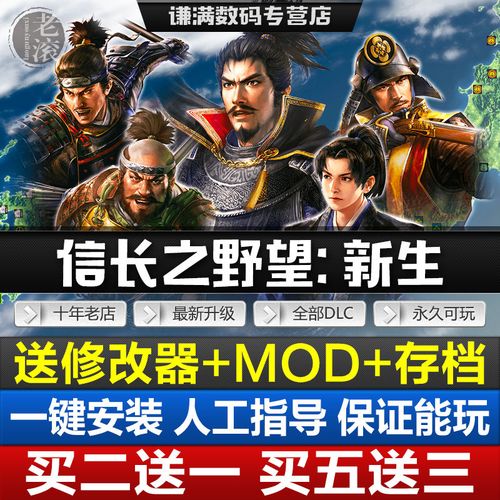 信长之野望16新生修改器截图