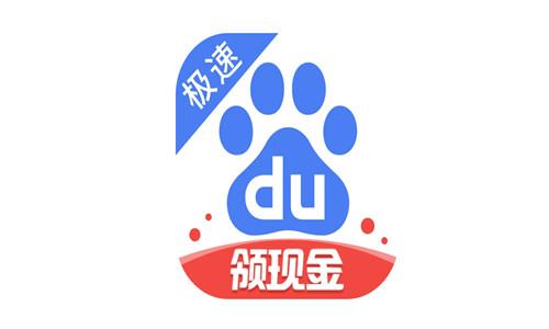 百度极速版2023v5.45.0.10图标