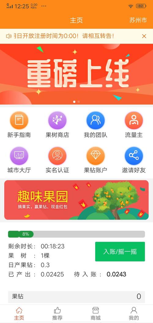 趣果世界app