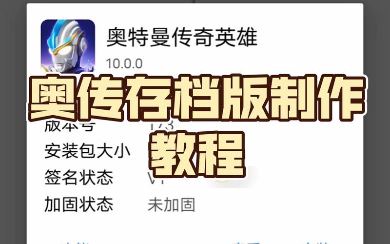 奥传存档更换器图标