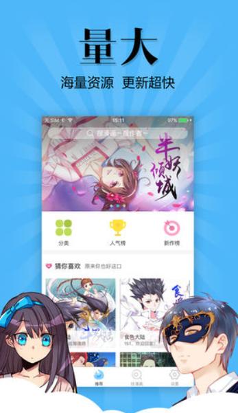 扑飞漫画下载官方版截图