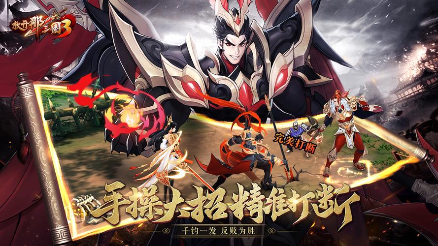 放开那三国3自动刷副本辅助截图
