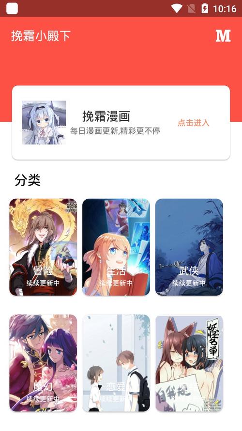 挽霜漫画app免费版图标