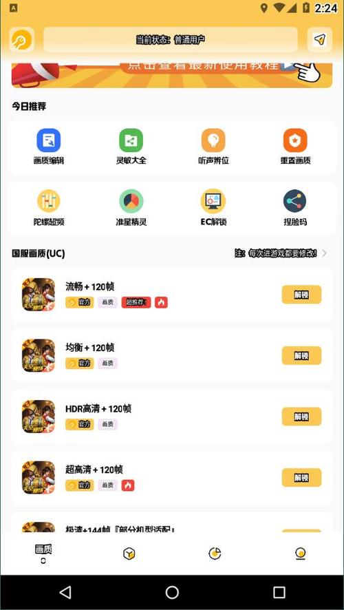 GM工具箱画质助手144帧截图