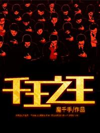千王之王8.0最新版下载图标