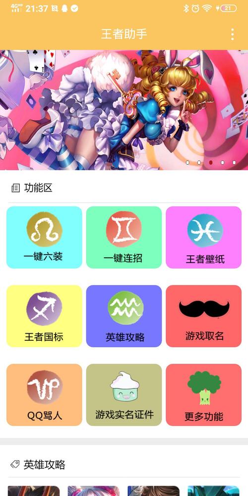 王者一键换装神器安卓版下载截图