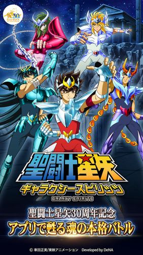 圣斗士星矢：银河之魂截图