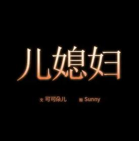 必得好媳妇漫画网页版阅读截图