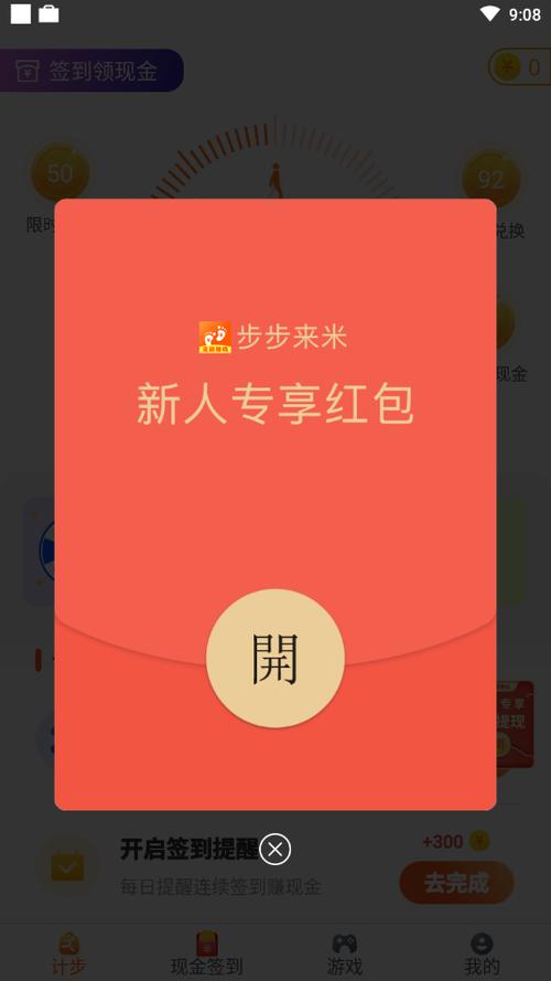 步步来米红包版