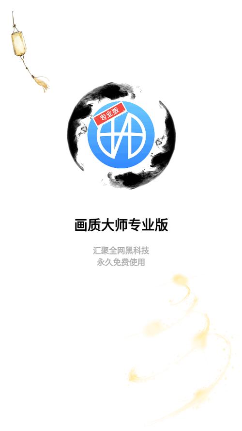 画质大师专业版正版图标