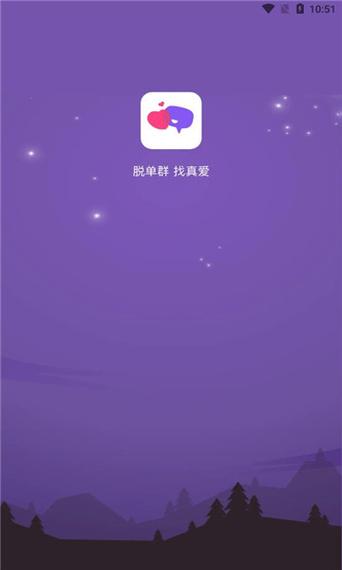 一起脱单