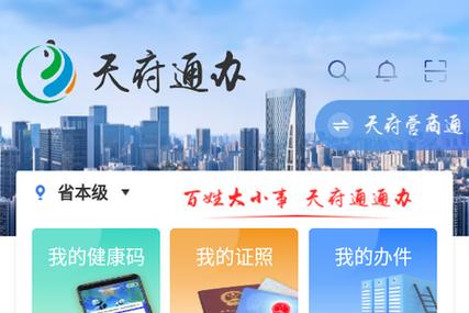 四川天府通办app最新版下载图标