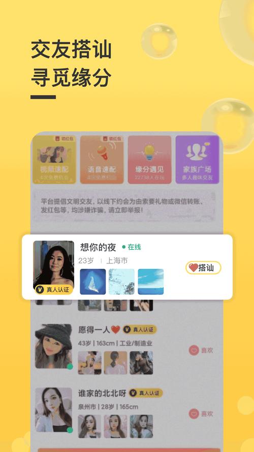 有聊交友app