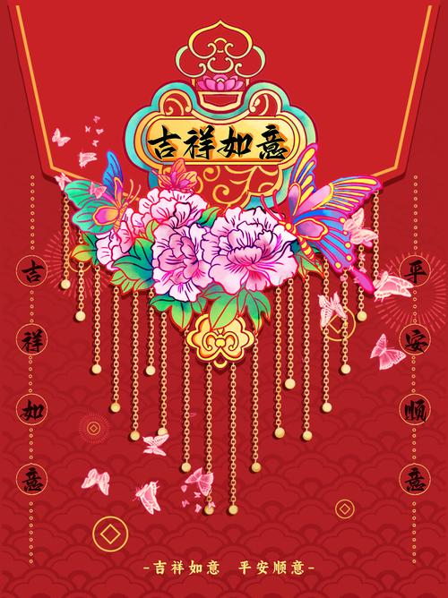 十全十美的红包吉言截图