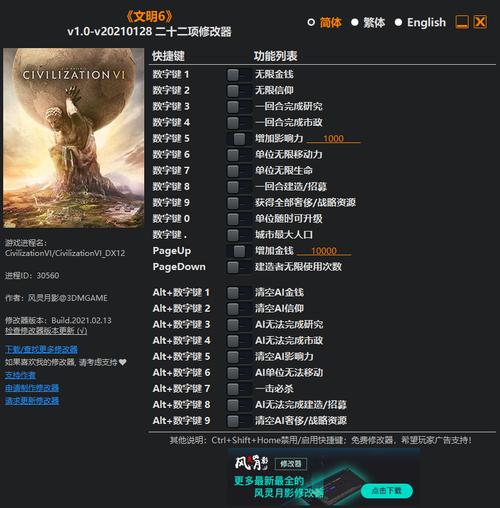 文明6安卓汉化版修改器图标