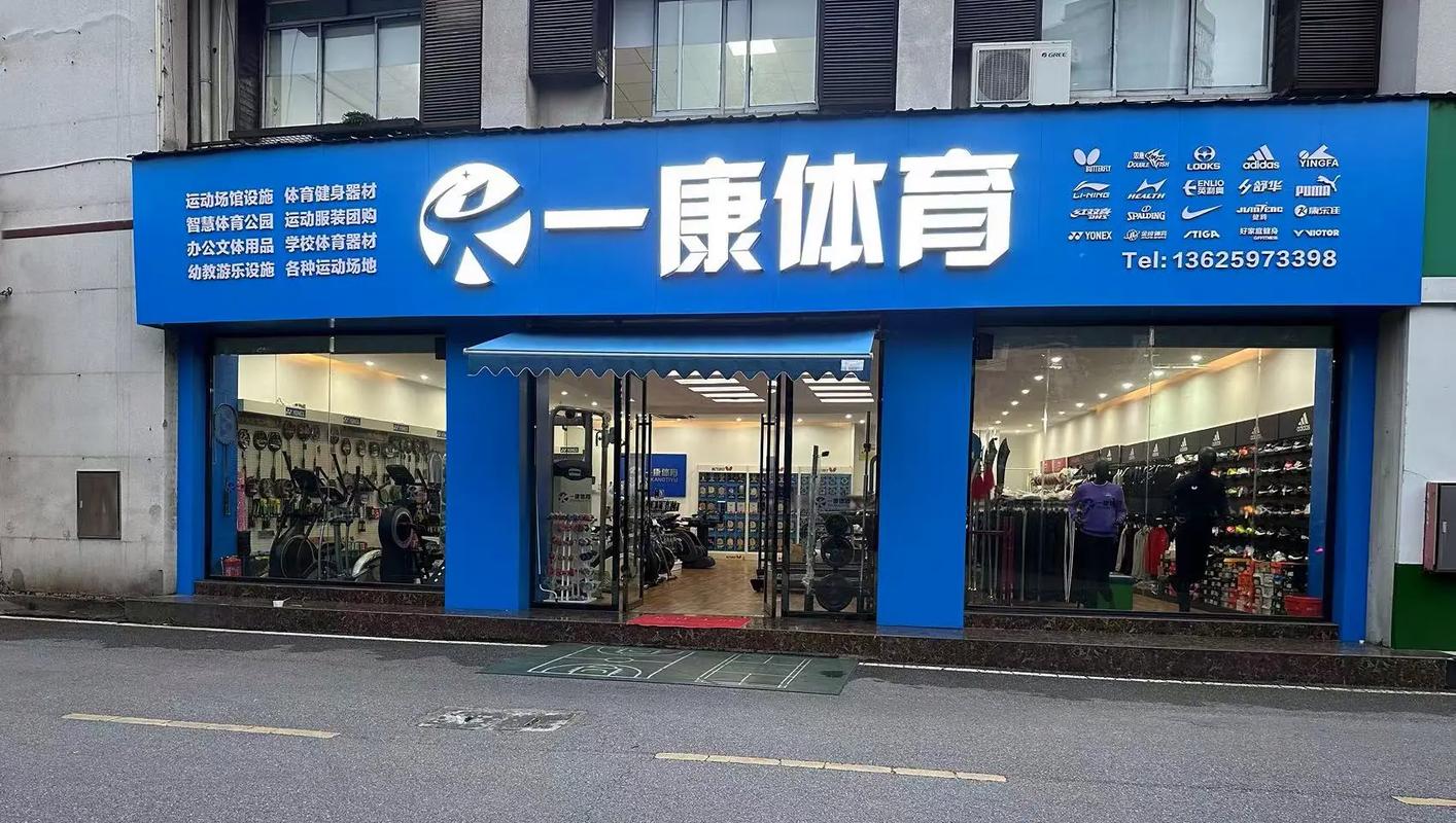 康友体育馆