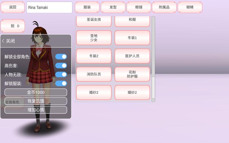 樱花校园中文MOD作弊菜单完美版