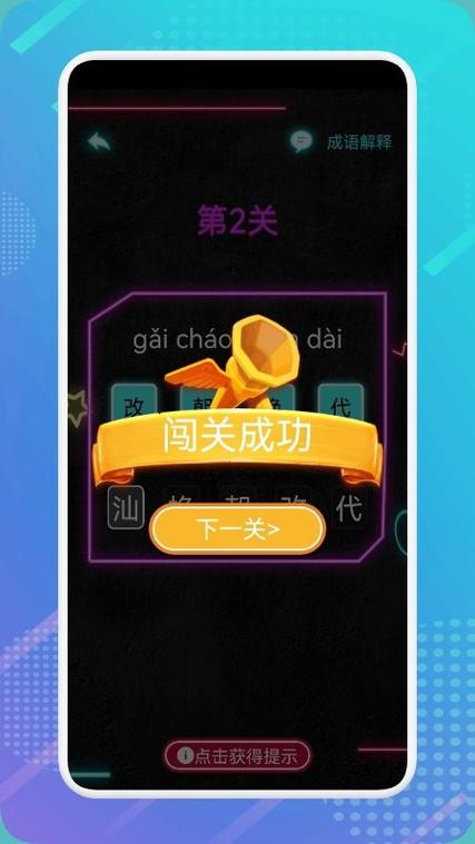 成语最强答人红包版最新版截图