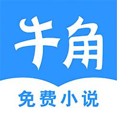 牛角免费小说截图