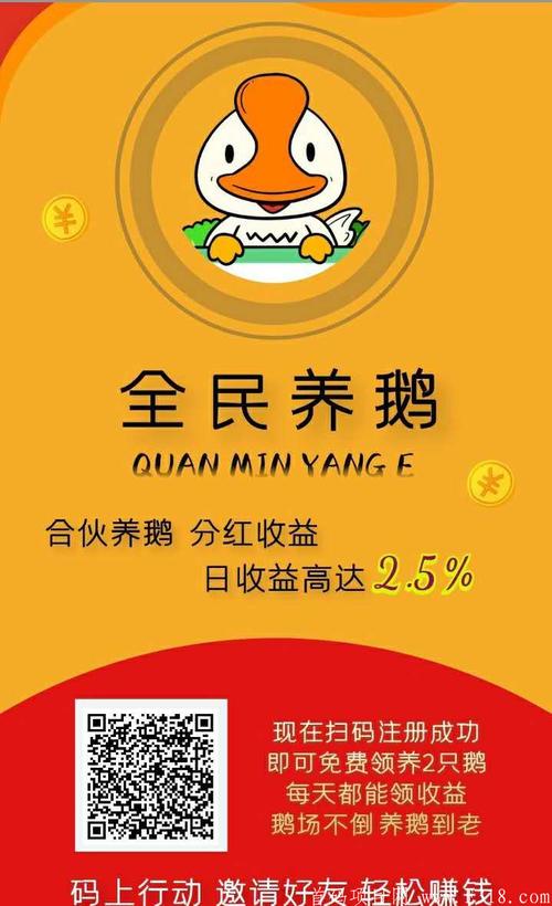全民养鹅app截图