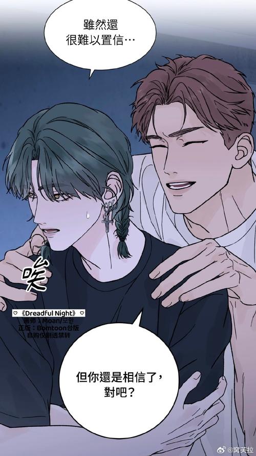 活火山公寓漫画截图