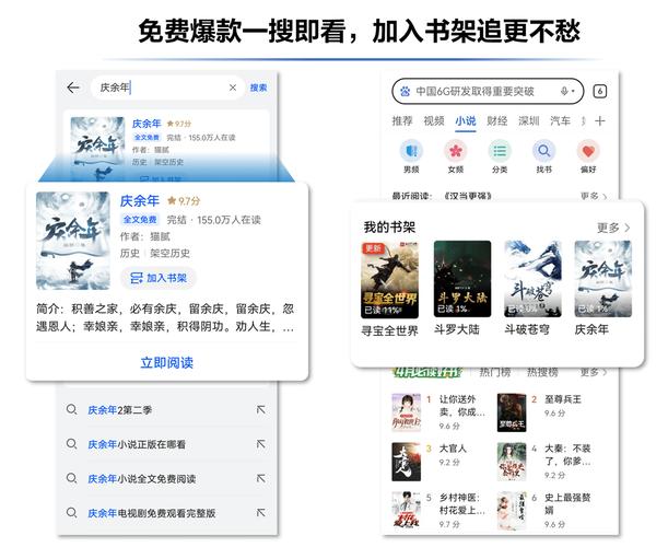 阅文小说免费版