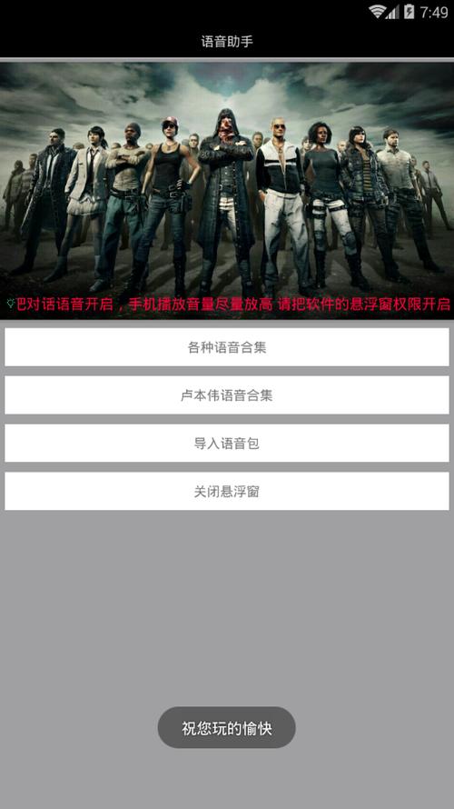 手机吃鸡语音助手李云龙版截图