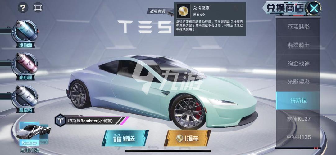 和平精英特斯拉皮肤免费领取