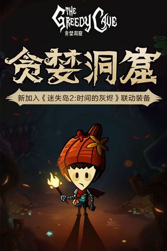 贪婪洞窟无限内购破解版图标