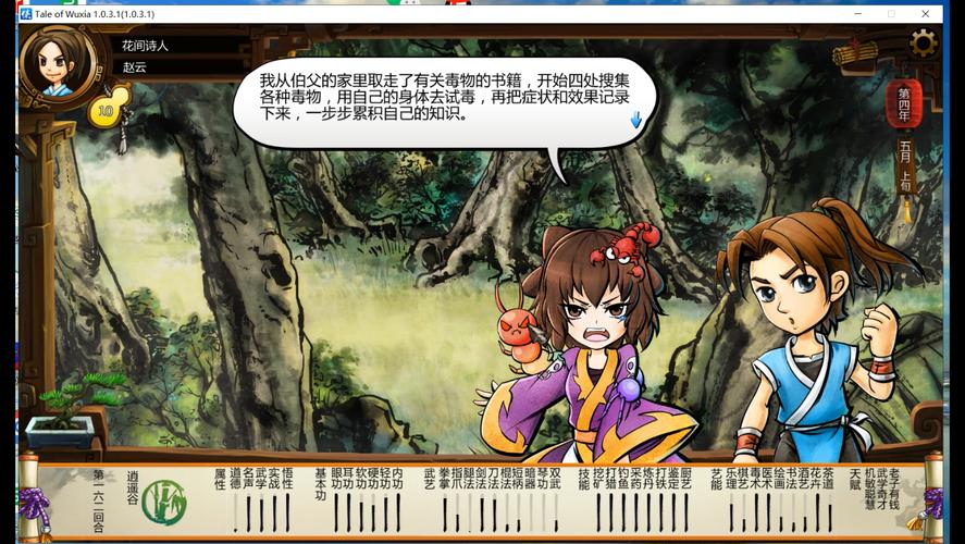 侠客风云传PC单机下载网盘