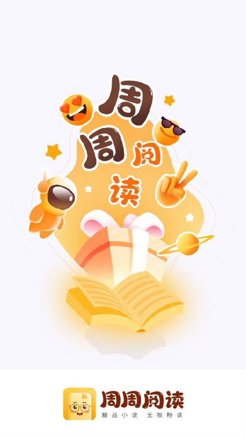 周周阅读图标