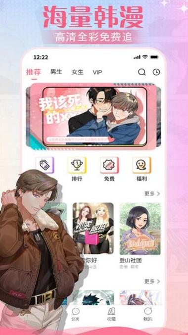 爱耽漫画APP