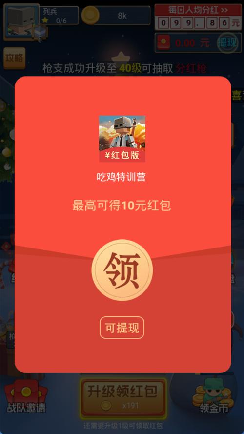 吃鸡战斗营红包版截图