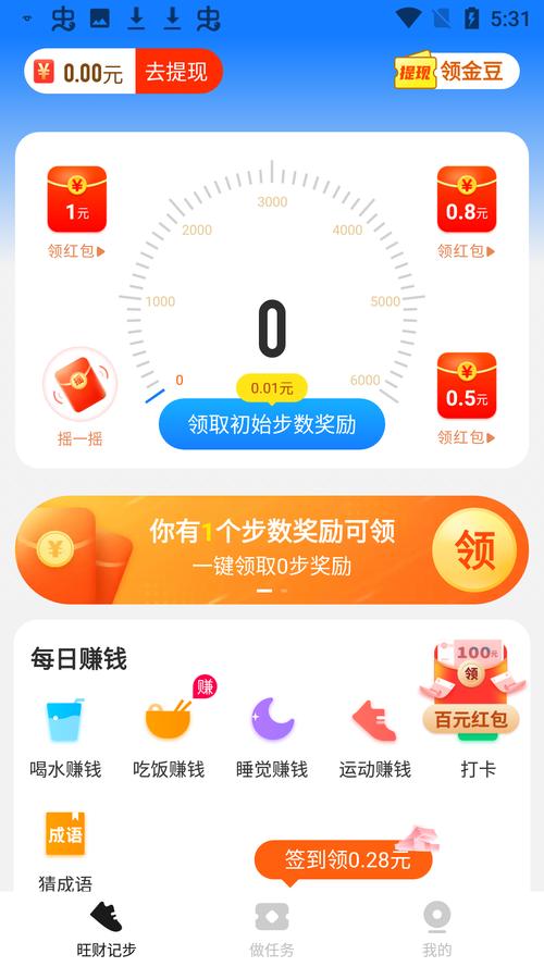 旺财计步app图标