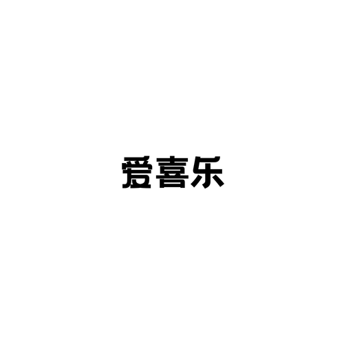 爱喜乐短视频图标