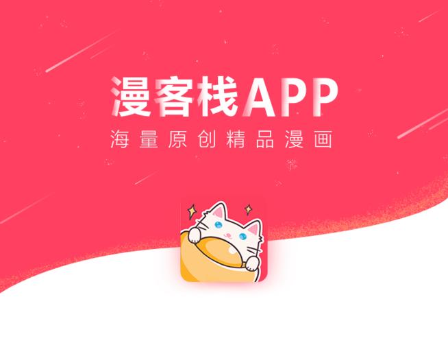 漫客栈2.5.3会员版截图