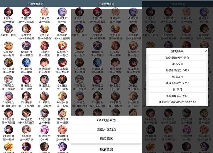 战力查询安卓版