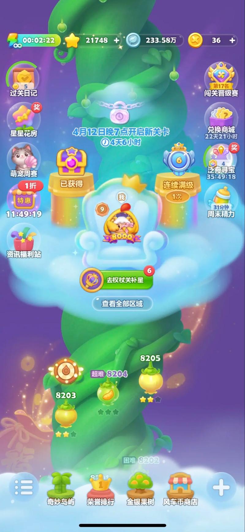 开心宝贝消消乐红包版