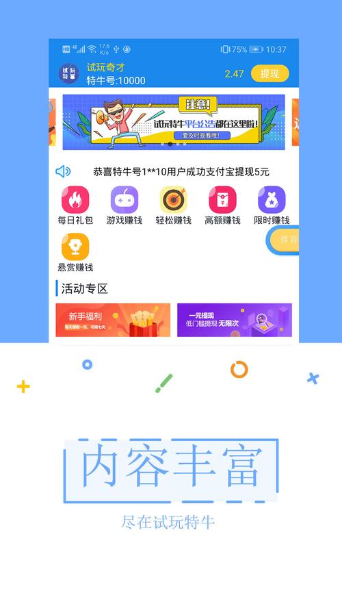 试玩特牛app