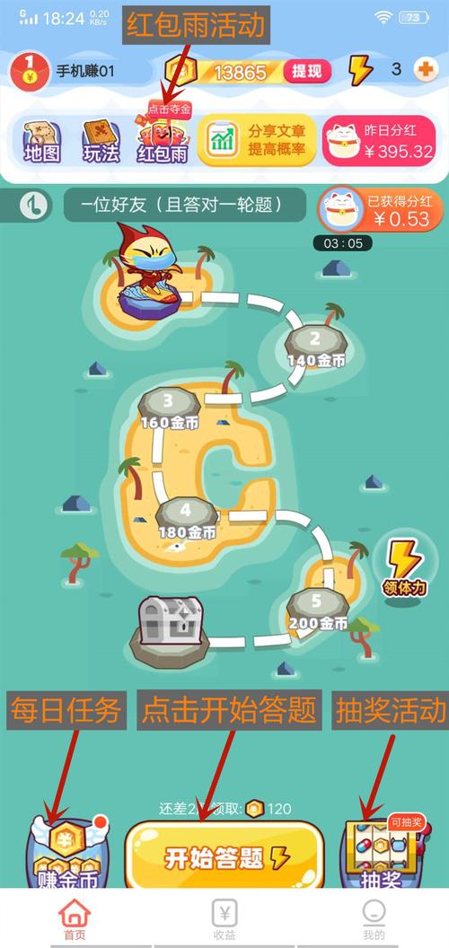 夺宝奇盟答题赚钱截图